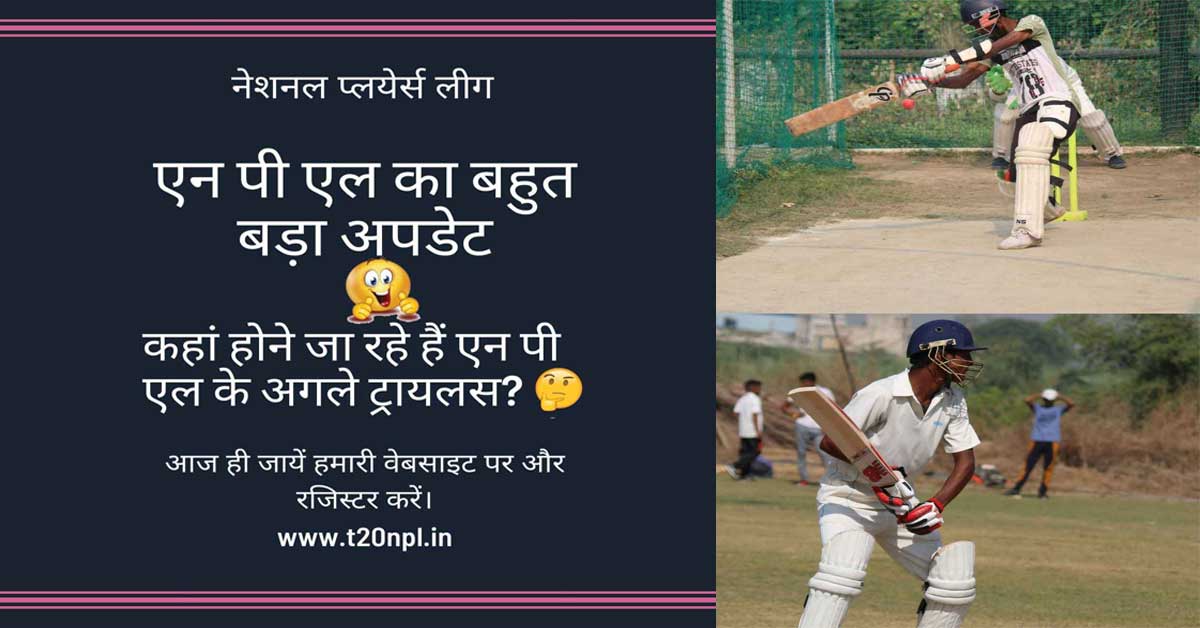नेशनल प्लयेर्स लीग के ट्रायलस T20 NPL Trials | T20 NPL #The National ...
